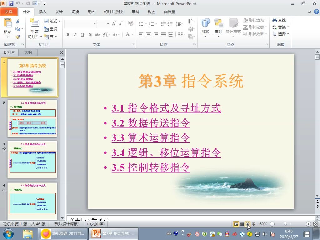 哈工程微机原理 第七课 指令系统:指令格式及寻址方式