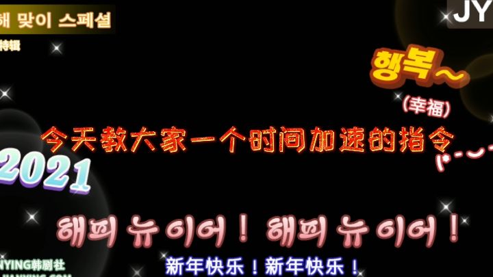 我的世界:时间加速指令