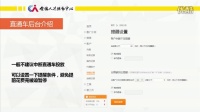 02如何开通直通车推广计划