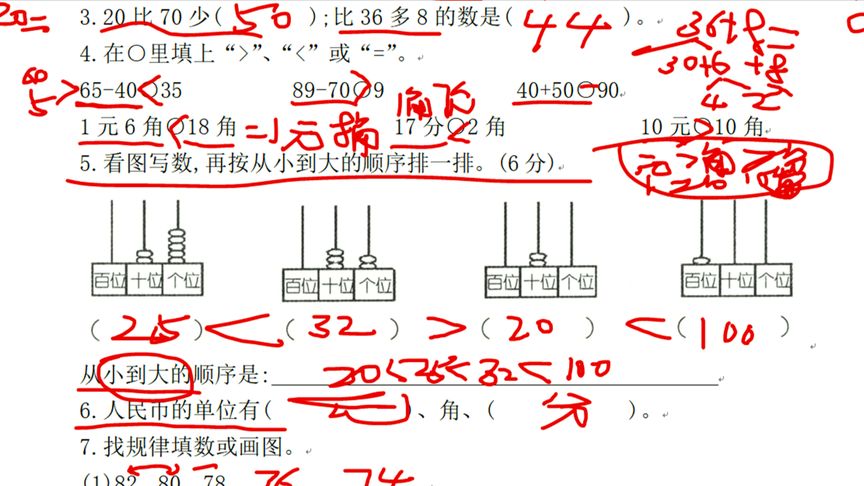 新人教版一年级数学下册期末试卷:9道填空题,90%的孩子没能满分