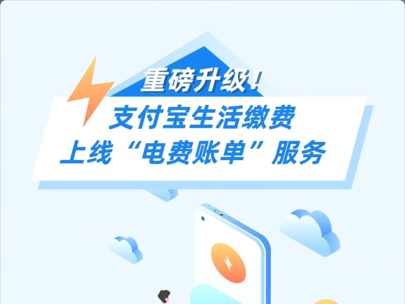 支付宝联合国家电网全新上线“电费账单”服务功能,帮您即时查询家...