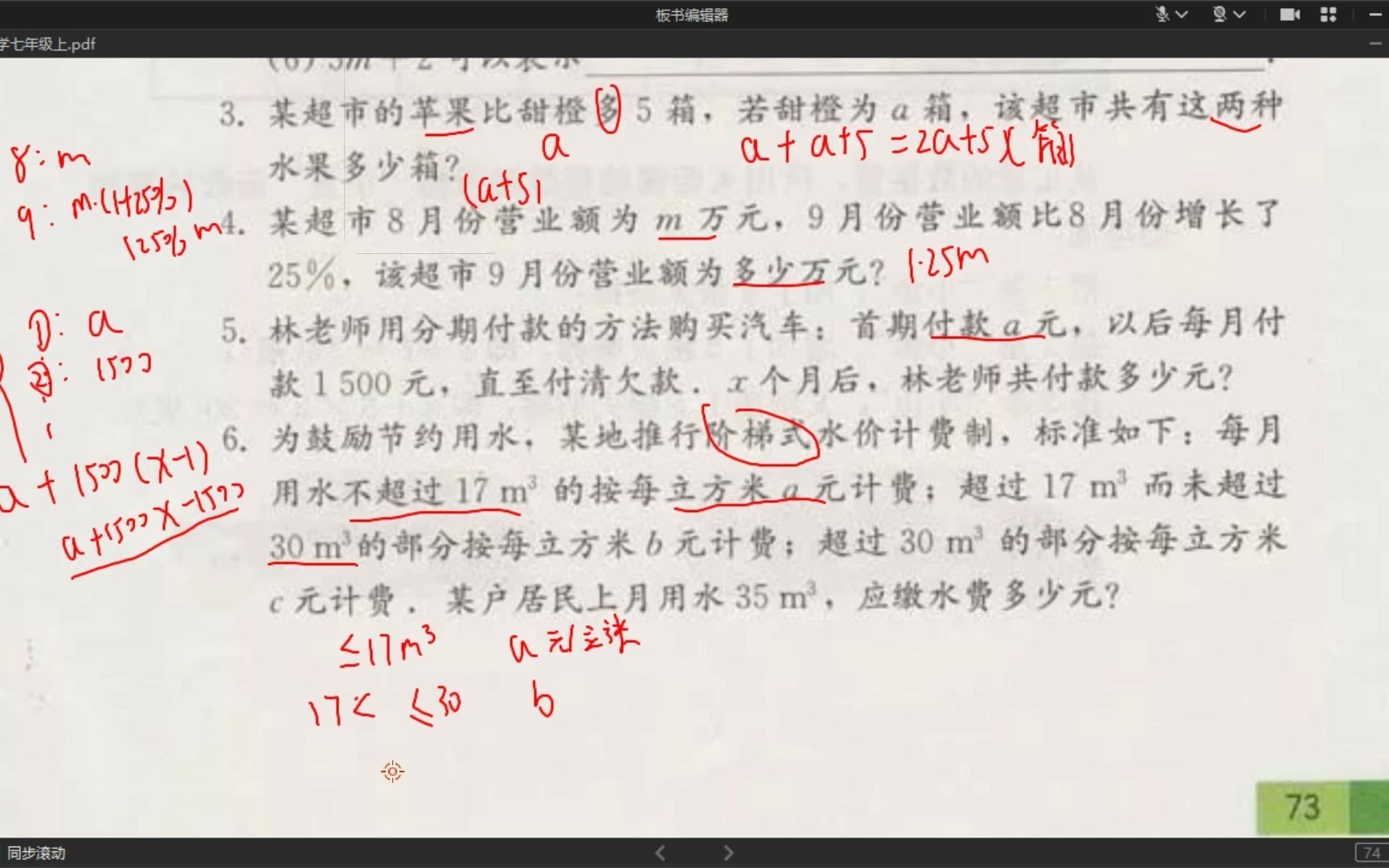 【苏科版数学课本】7年级上册第3章:3.2 代数式(5)
