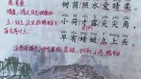 一下语文古诗二首池上小池