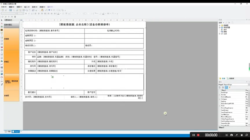 打印模板设计--表格编辑视频#笛升云