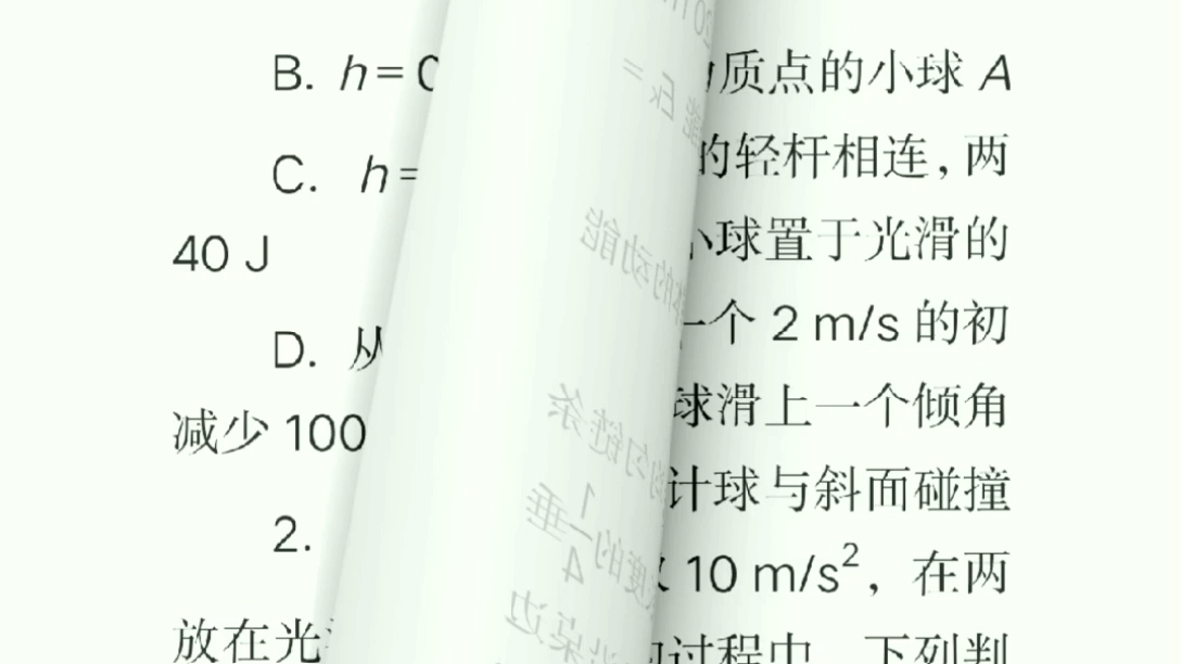 高中物理:机械能守恒定律