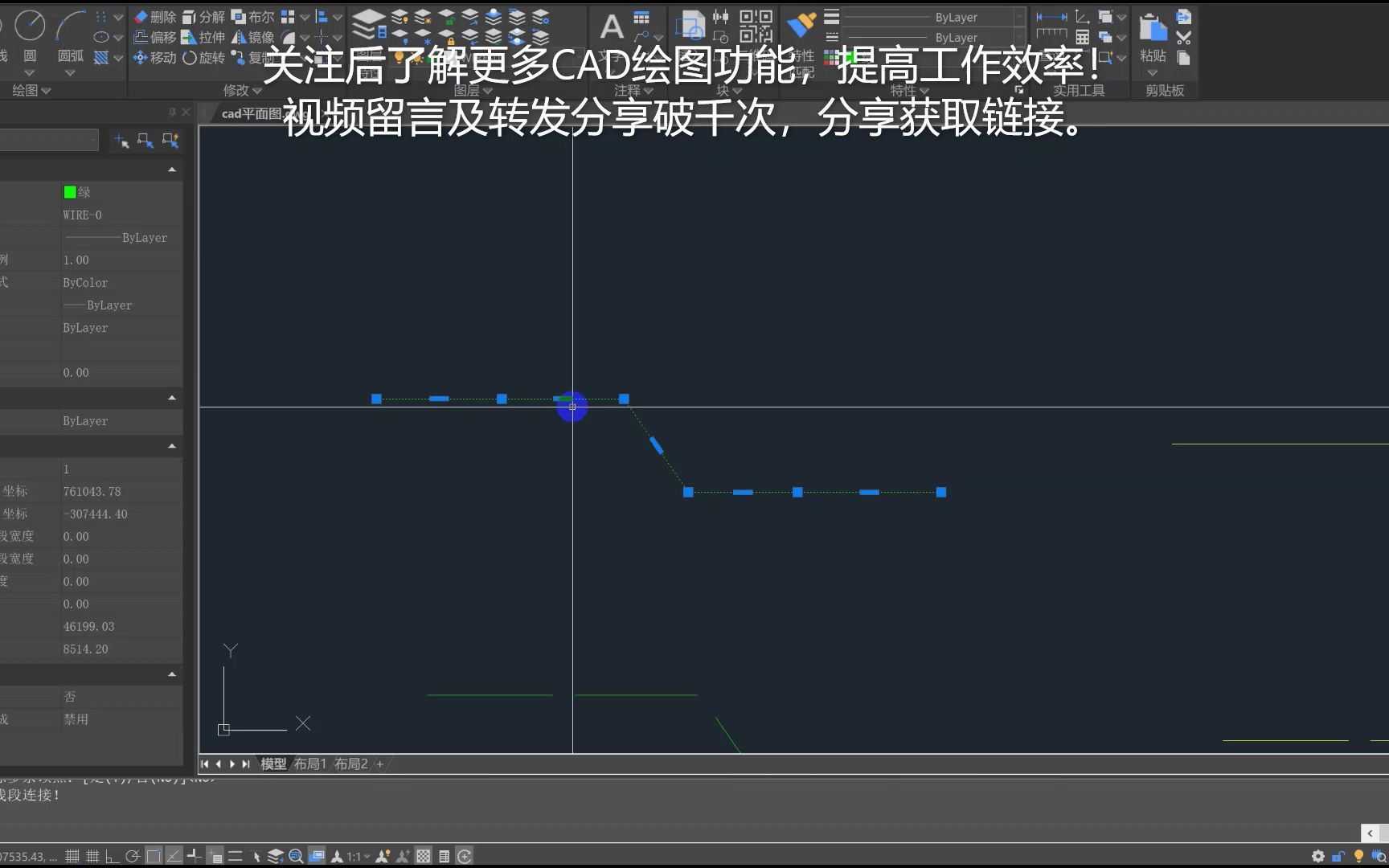 CAD线段连接,快速处理,提高绘图效率