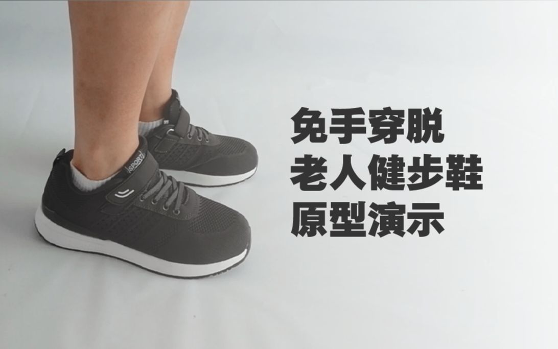 ONE STEP 老人健步鞋