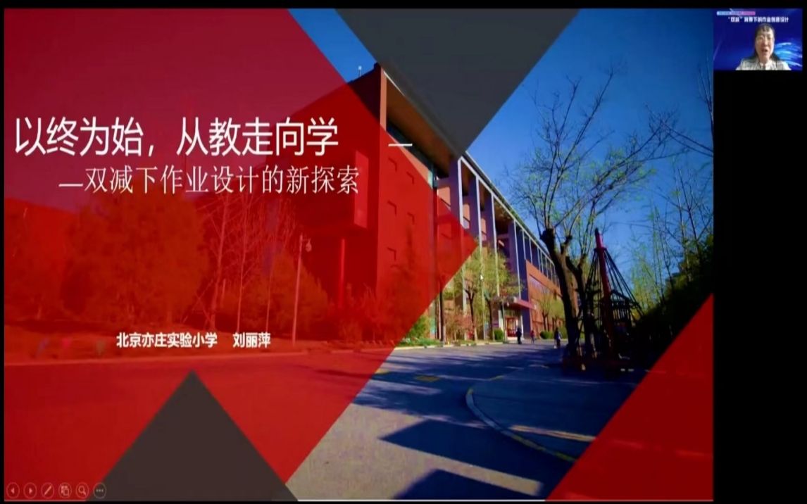 刘丽萍:双减背景下作业设计的新探索
