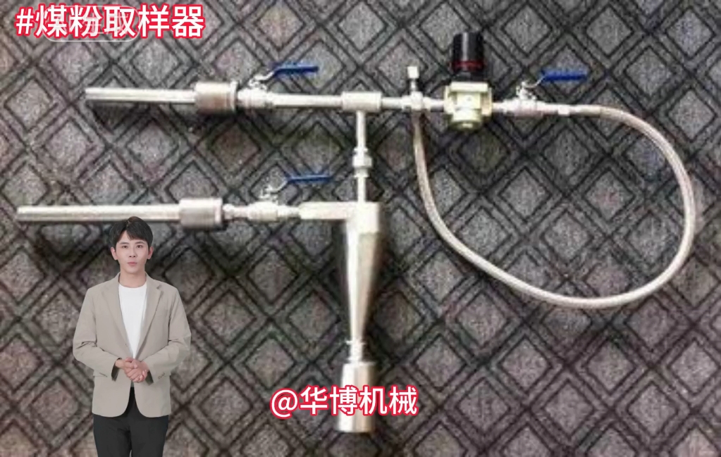 #飞灰取样器生产厂家#煤粉取样器批发价格#便携式煤粉取样器产品...