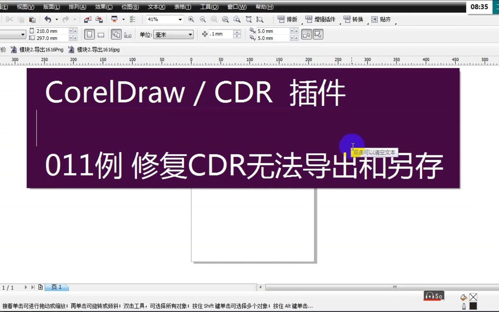 【CDR插件011例】修复CDR无法导出和另存