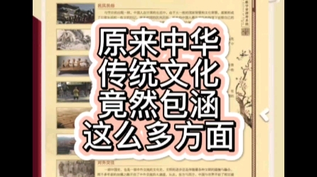 我国博大精深精的传统文化,竟然包涵了这么多内容