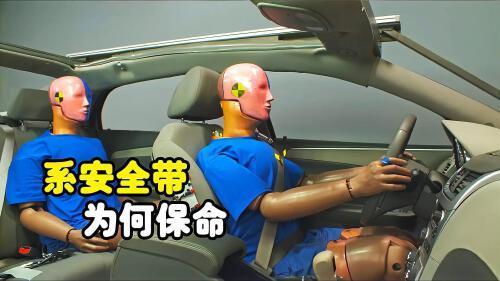 安全带是如何保护我们安全的?从发明到流行,整整耗费了80年