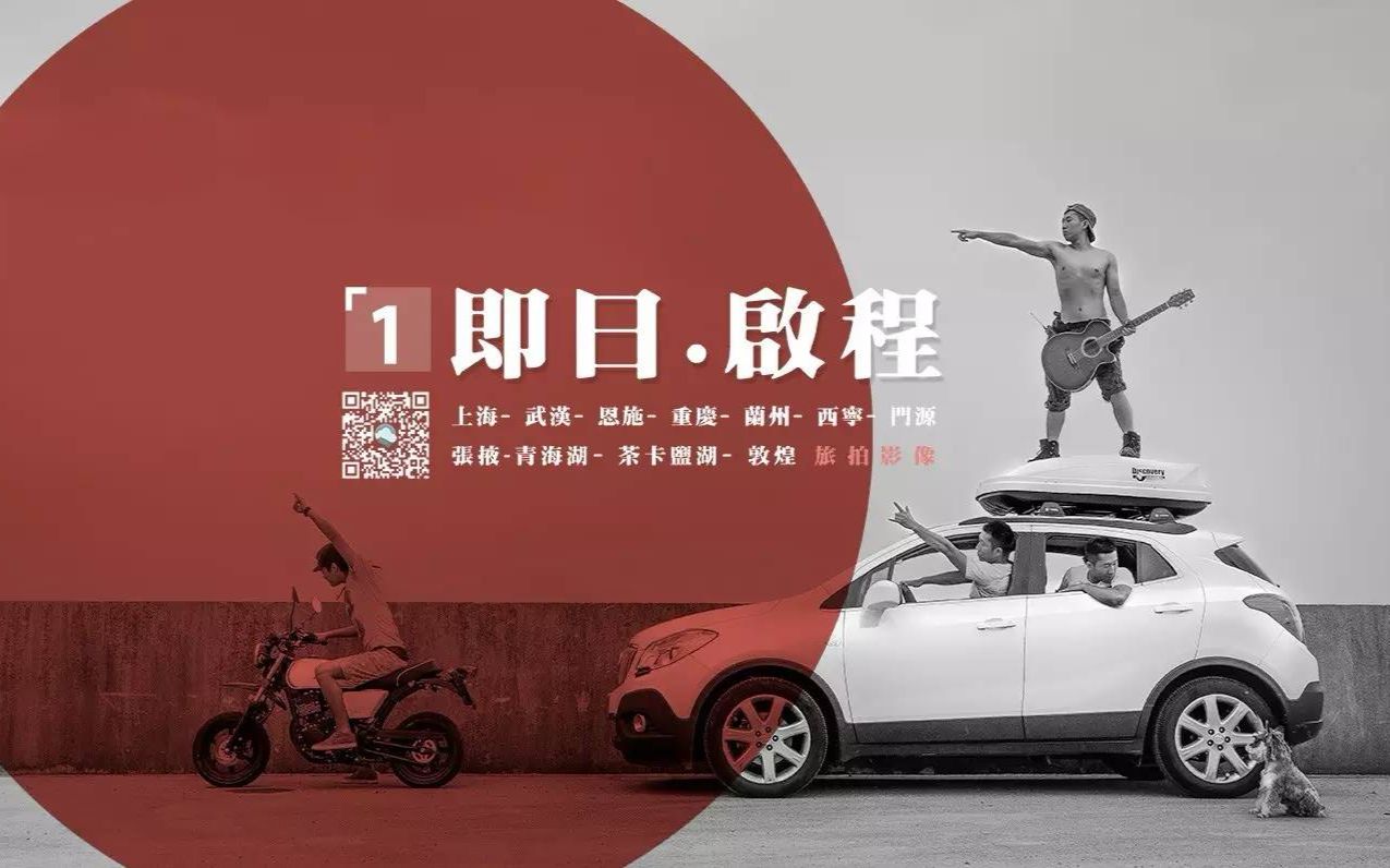 即日.启程 | | 单伦单车环游中国第一季Ep.1