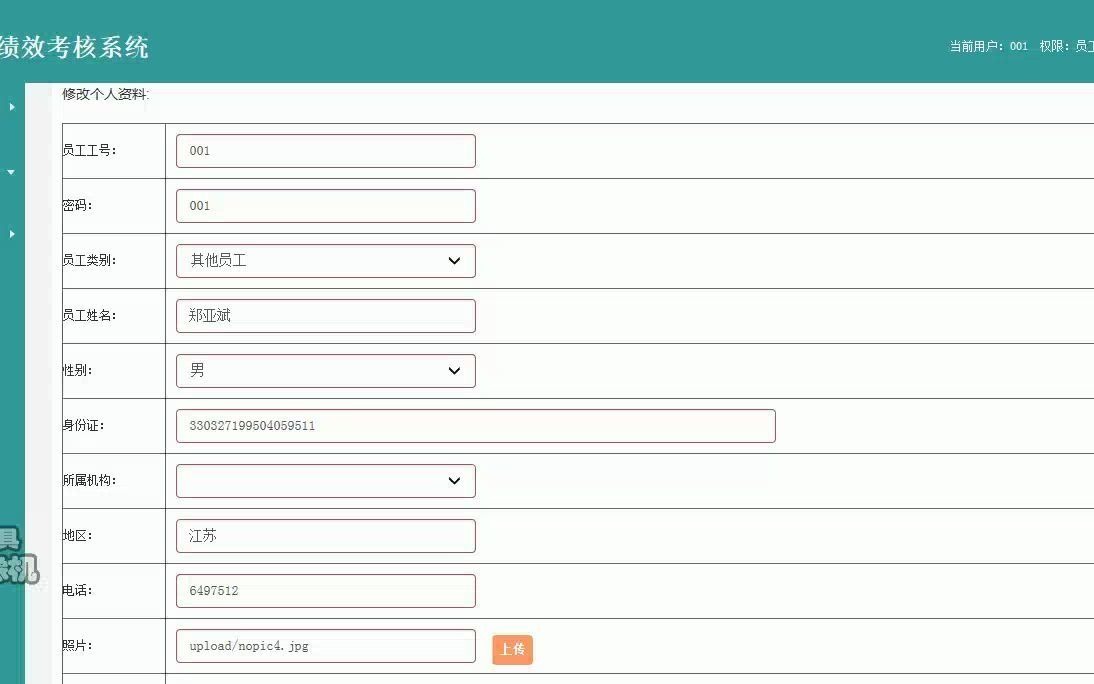 计算机毕业设计编号21-227-员工绩效考核系统SSM+MySQL程序录像