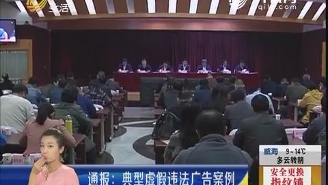 通报:典型虚假违法广告案例