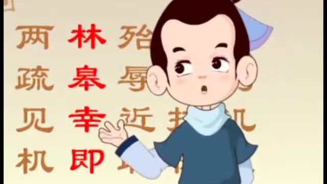 国学经典《千字文》动画版5#传统文化#民间故事#传统文化
