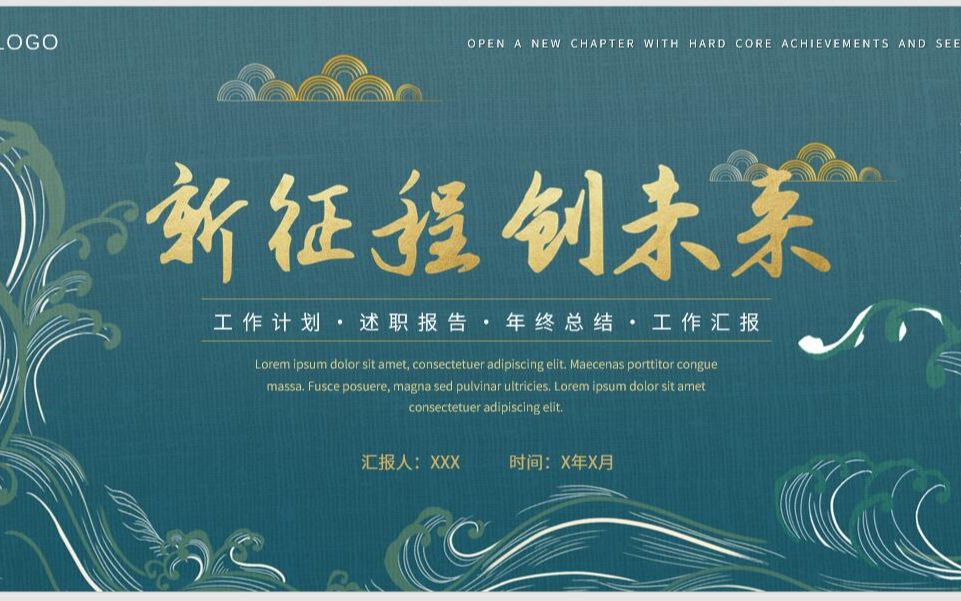 绿色中国风年终总结工作报告PPT模板