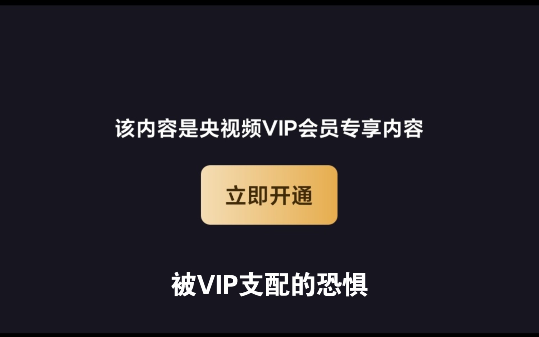如 何 免 费 看 奥 运 比 赛(央视频需要vip)