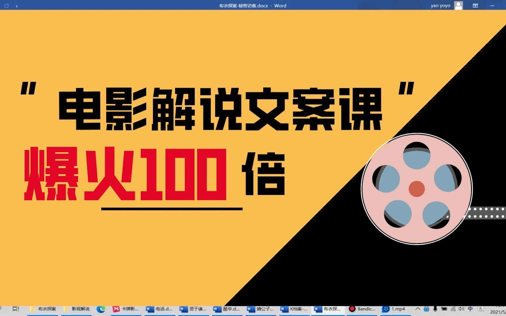 【影视解说教程】电影解说文案怎么写,如何让文案持续吸引人——...