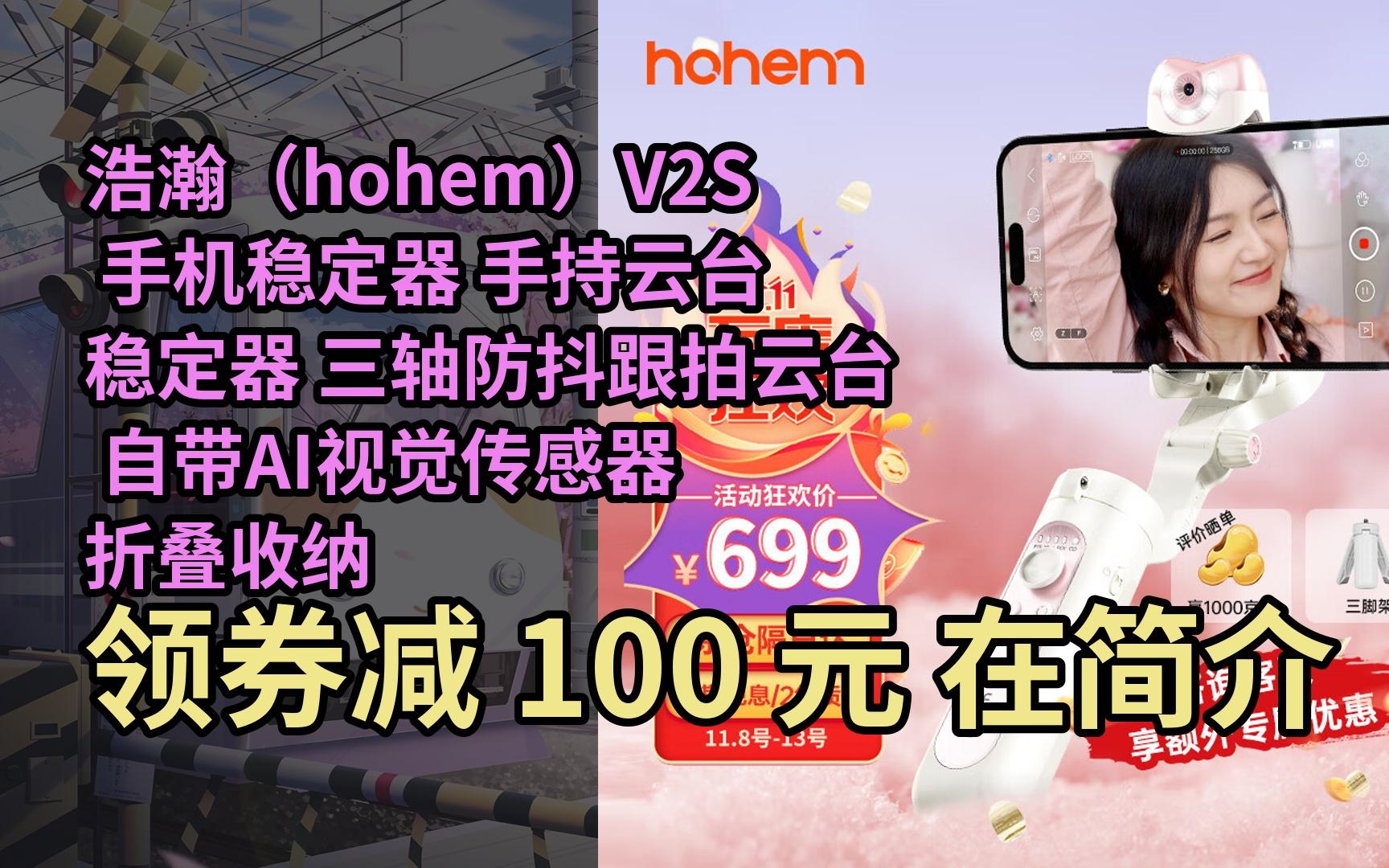 【隐藏促销】浩瀚(hohem)V2S 手机稳定器 手持云台稳定器 三轴防抖...
