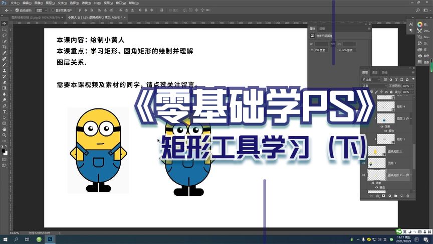 ps零基础学习入门课:矩形工具与圆角矩形工具的理解与应用学习