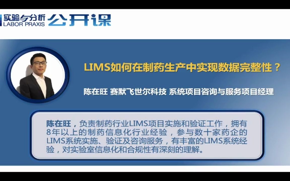 LIMS如何在制药生产中实现数据完整性