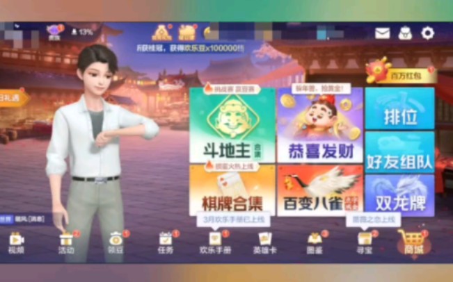 欢乐斗地主免下载云游戏秒玩,QQ浏览器上搜索“欢乐斗地主”能看到...