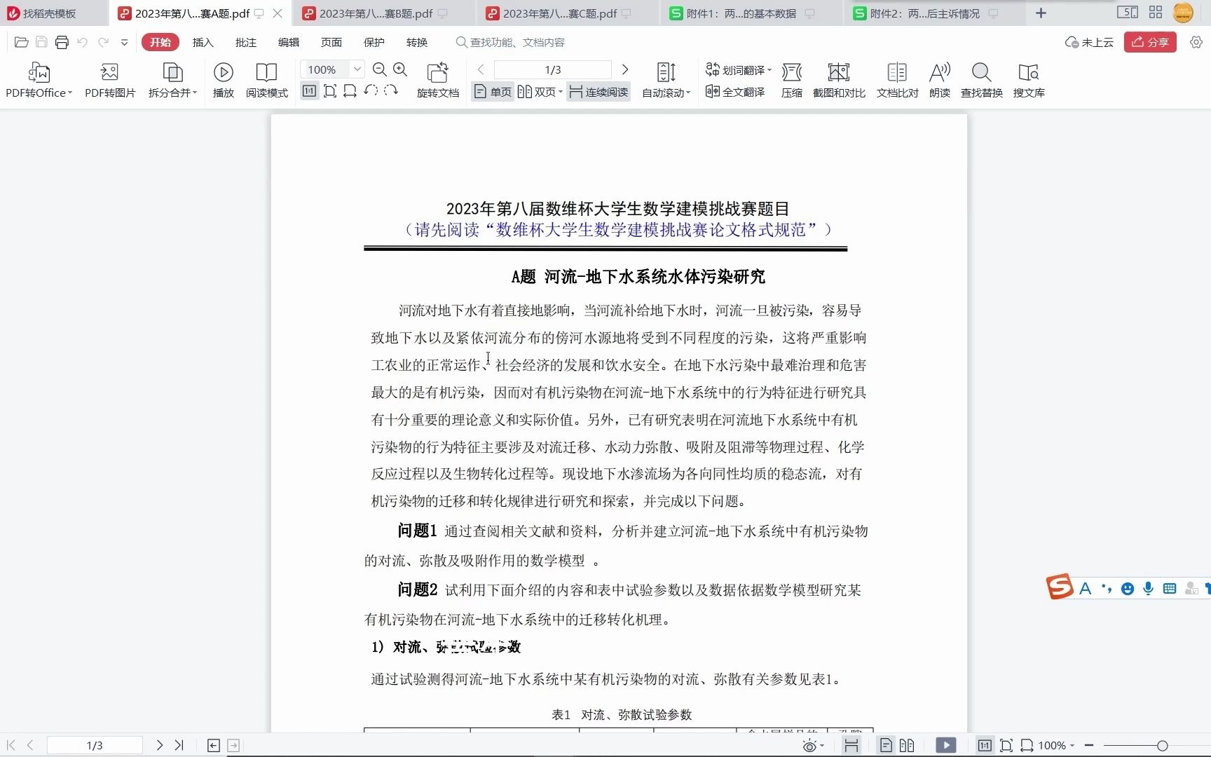 2023数维杯ABC题分析