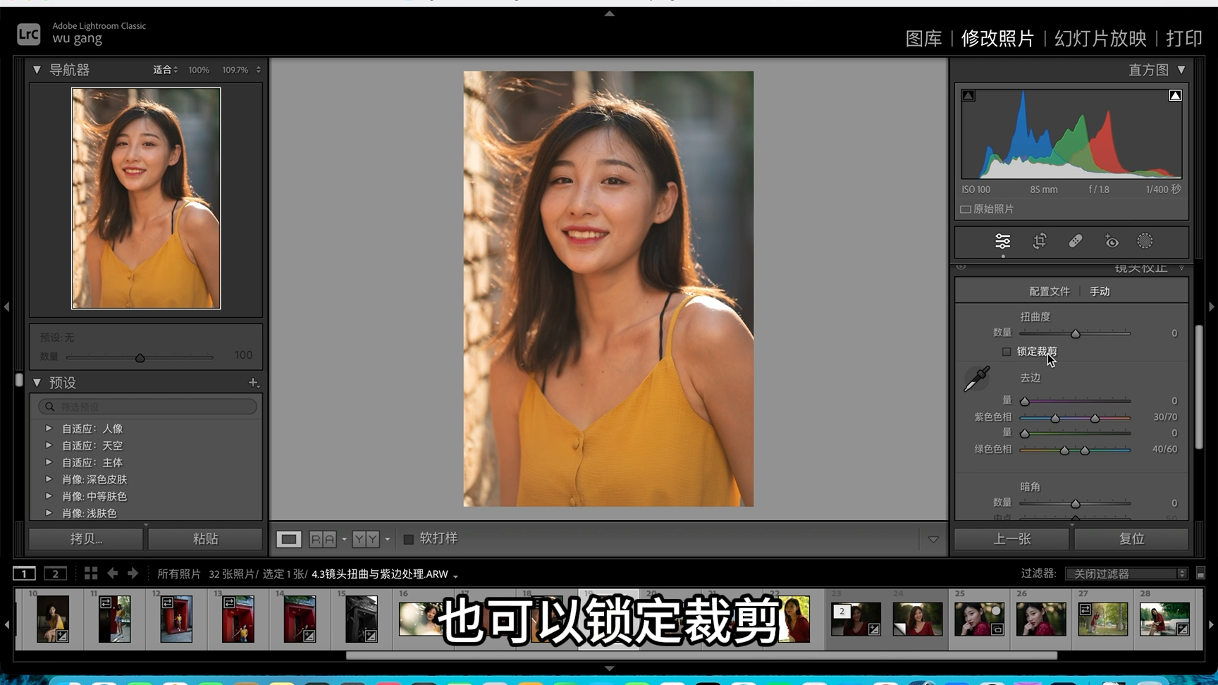 如何使用LR矫正镜头。修复照片的几何畸变和暗角。