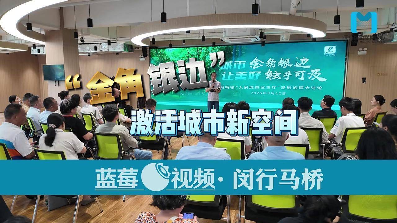 "人民城市议事厅"基层治理大讨论活动在华润有巢人大践行全过程人民...