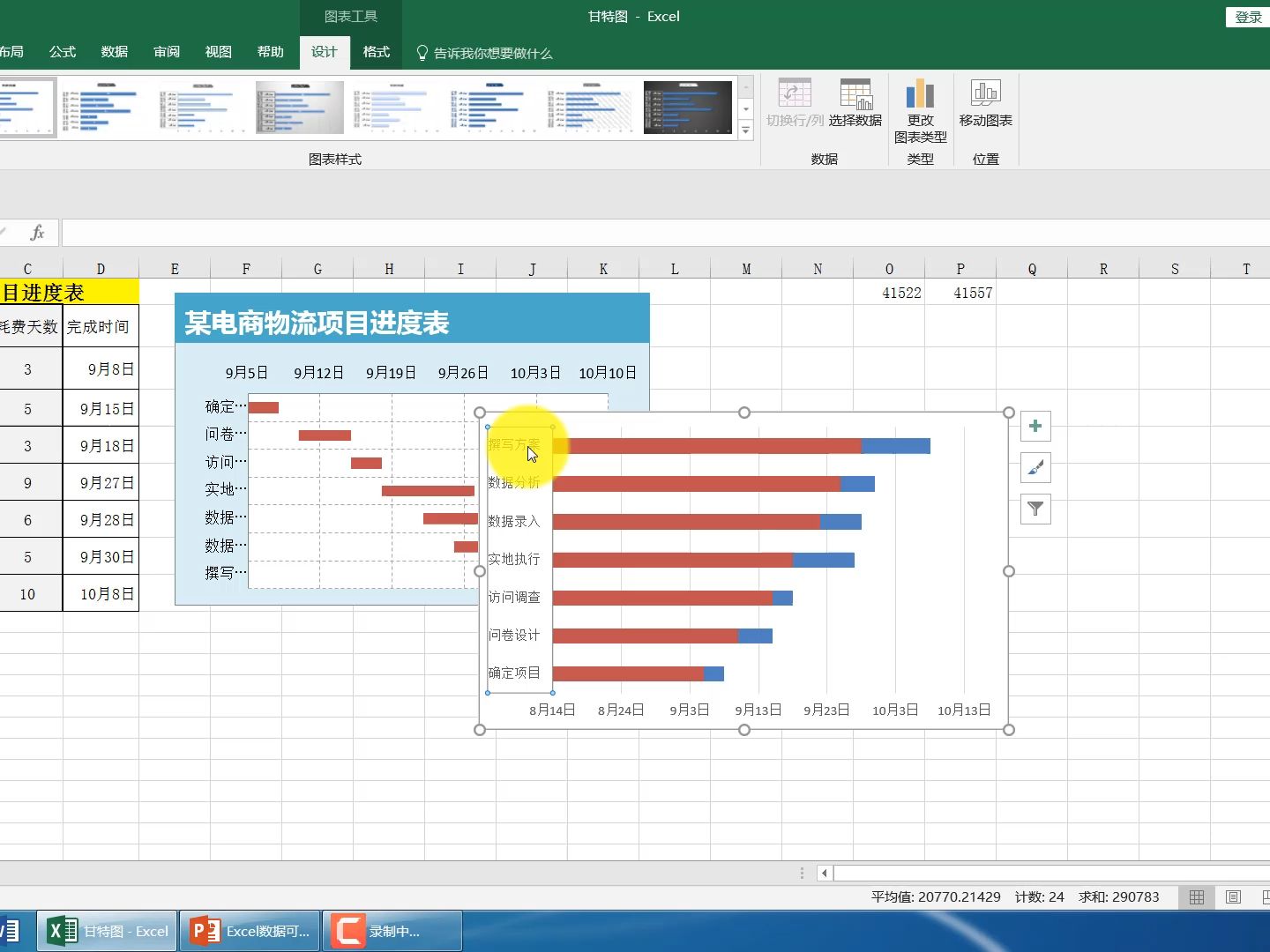 第59课:甘特图分析项目进度计划