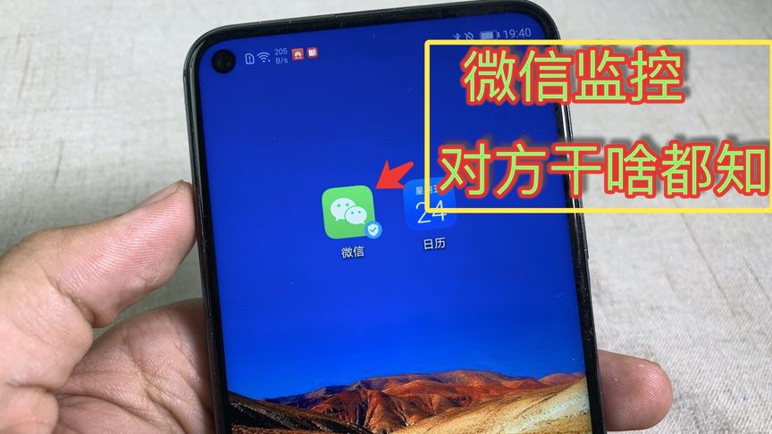 打开微信远程监控功能,对方干啥都看得见,注意被人监控!