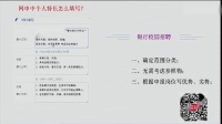 网申中个人特长怎么填写?