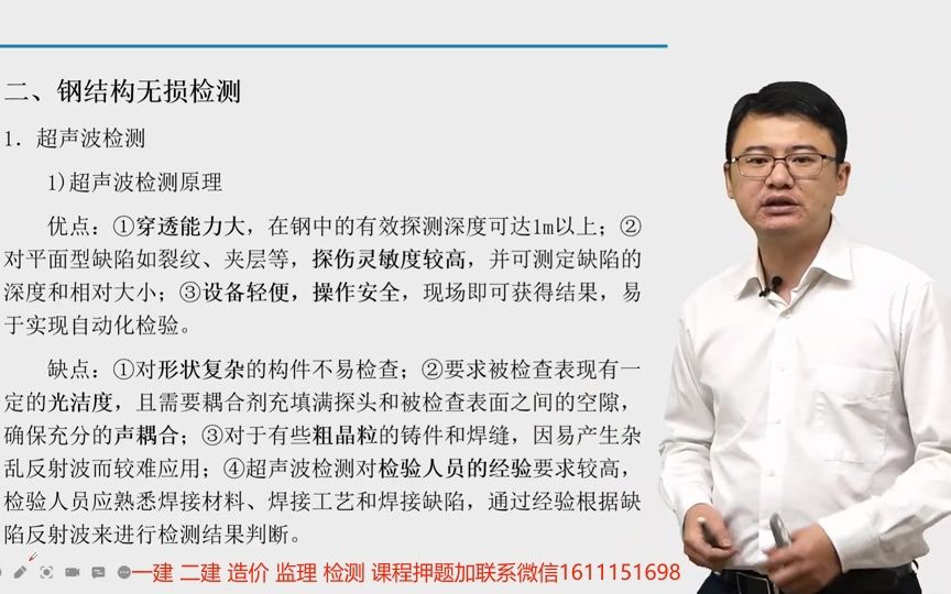 26.★2023更新★第3章第8节钢结构试验检测