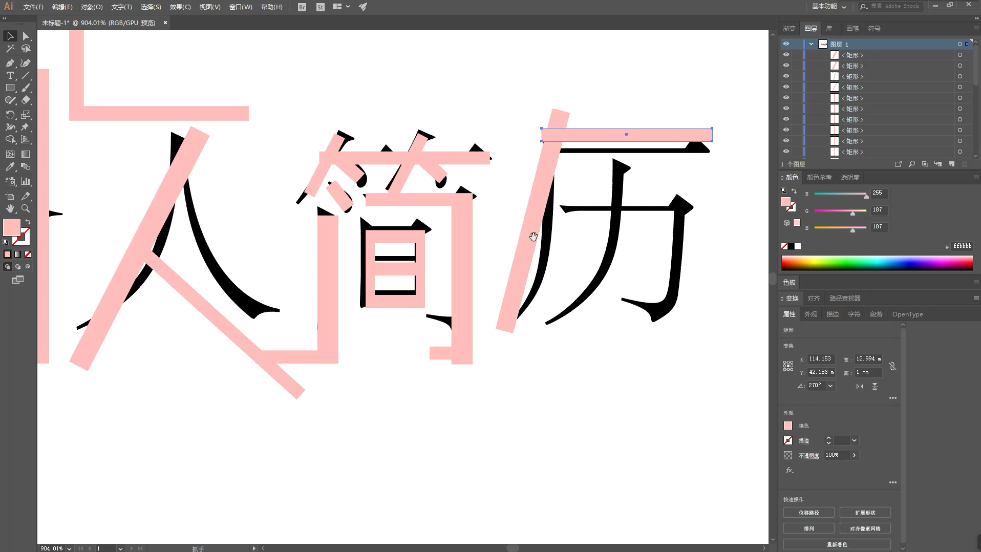 个人简历字体怎么做,快来看一下吧~
