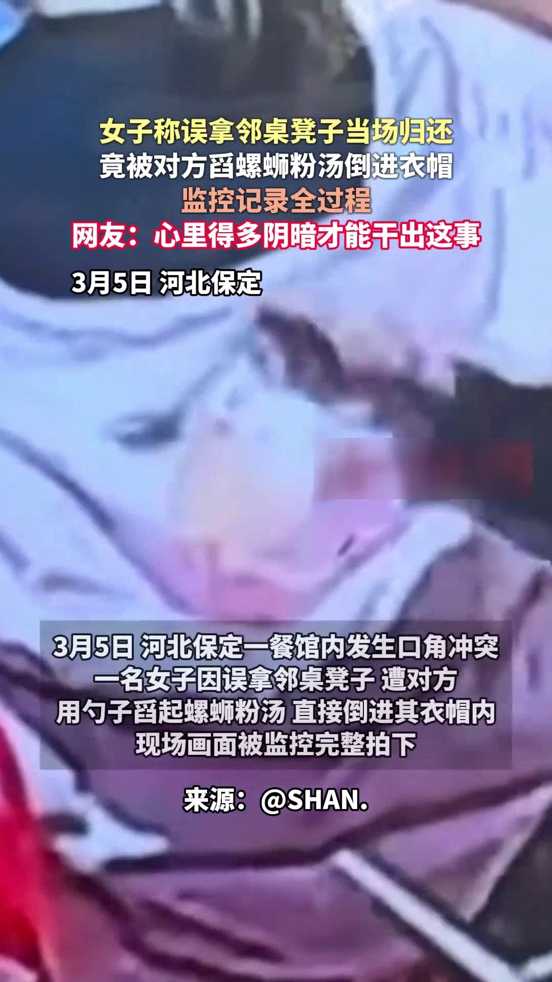 螺蛳粉店内女子误拿凳子当场归还,竟被对方偷舀螺蛳粉汤倒进衣帽