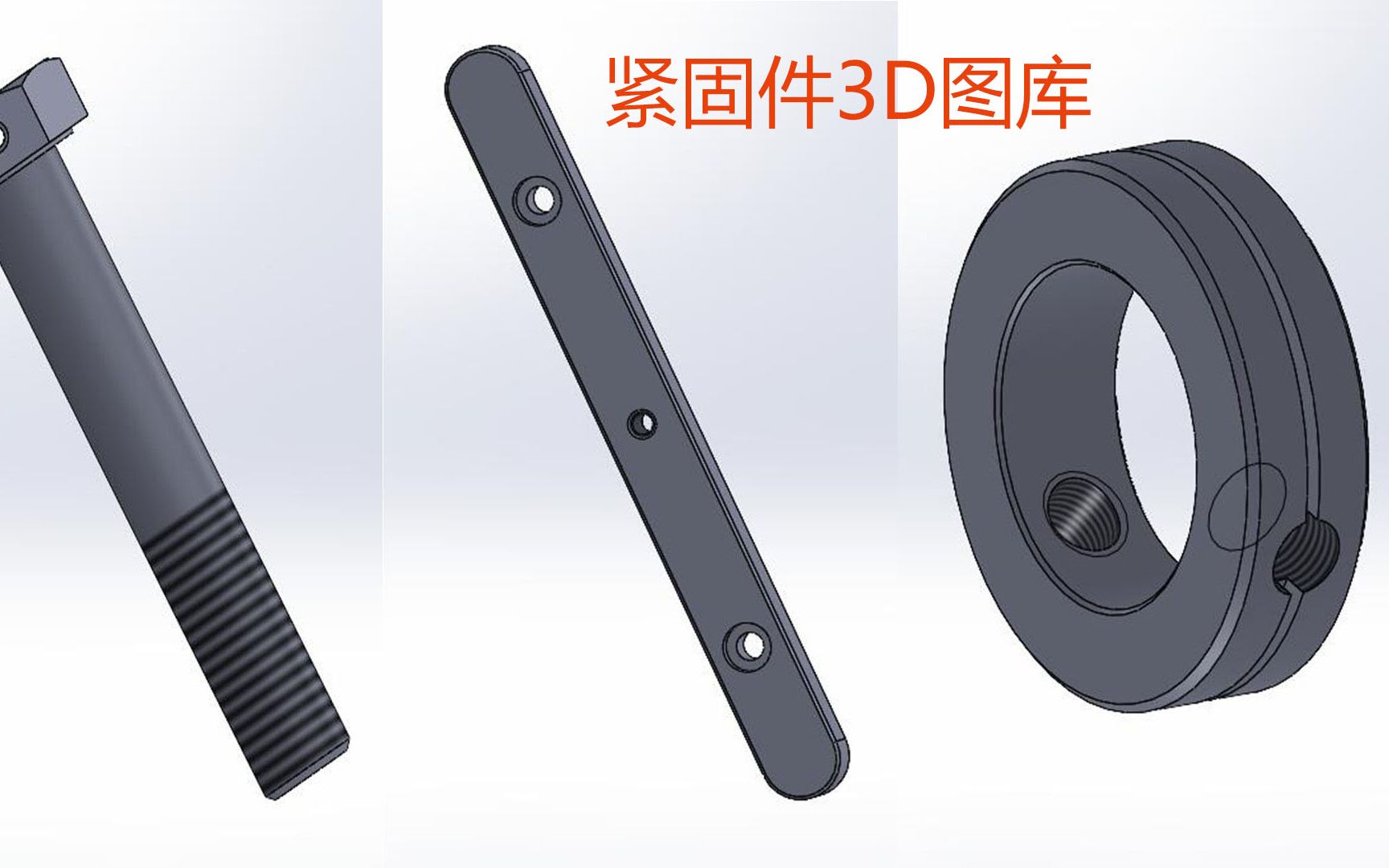 紧固件3D图库——机械设计云平台