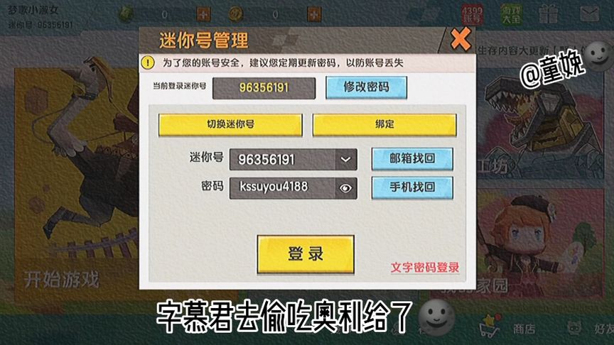 迷你世界:今分享4399万人号,各位爸爸点个关注,蟹蟹向500粉冲鸭