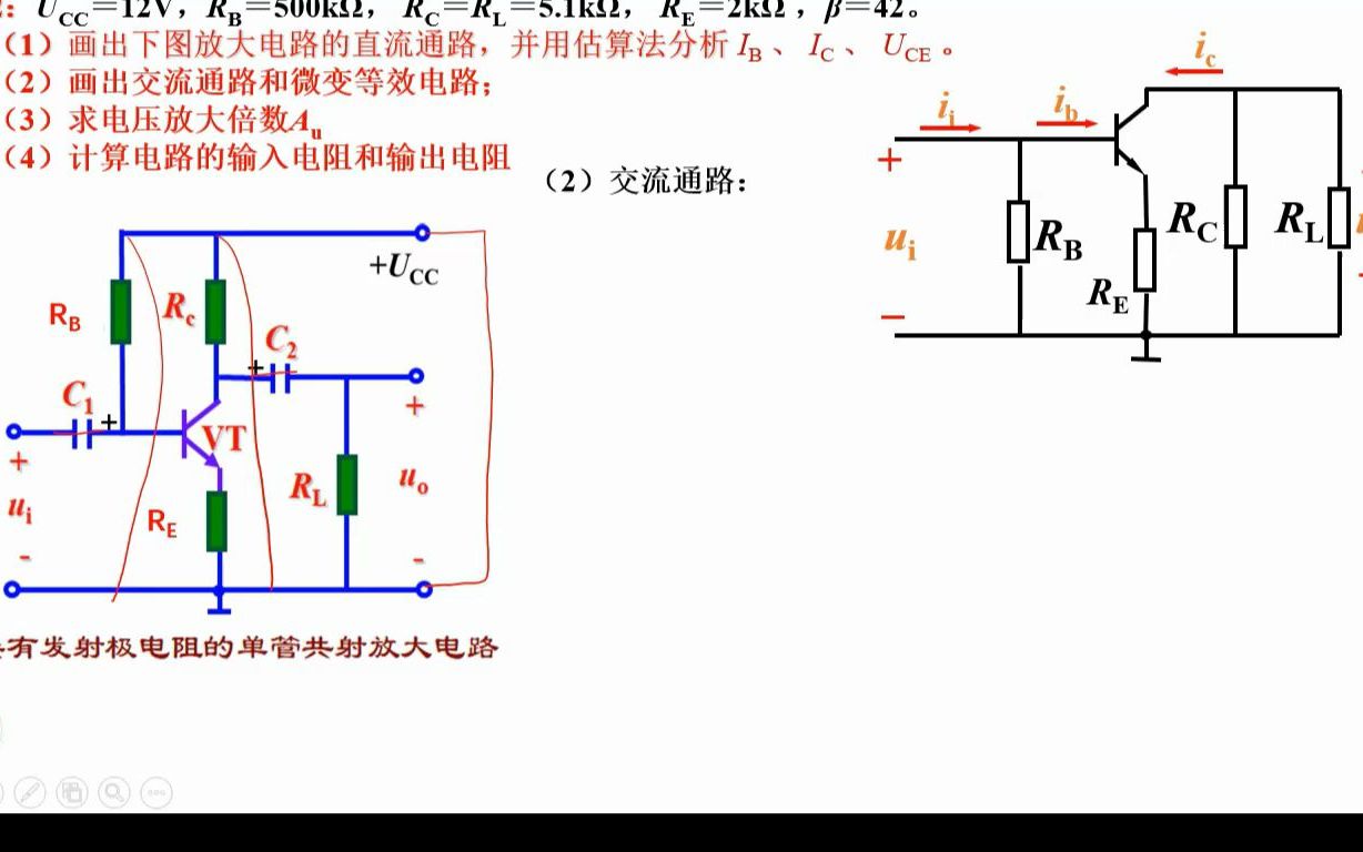固定偏置共射放大电路计算分析2