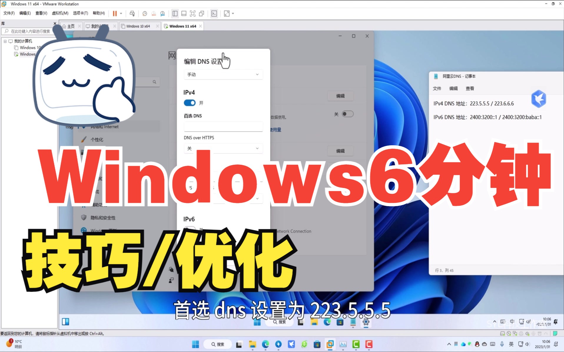 Windows6分钟-电脑优化和技巧