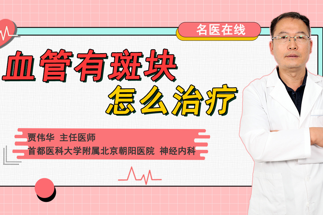 血管有斑块,治疗以药物为主,这种药可搭配他汀,效果上层楼