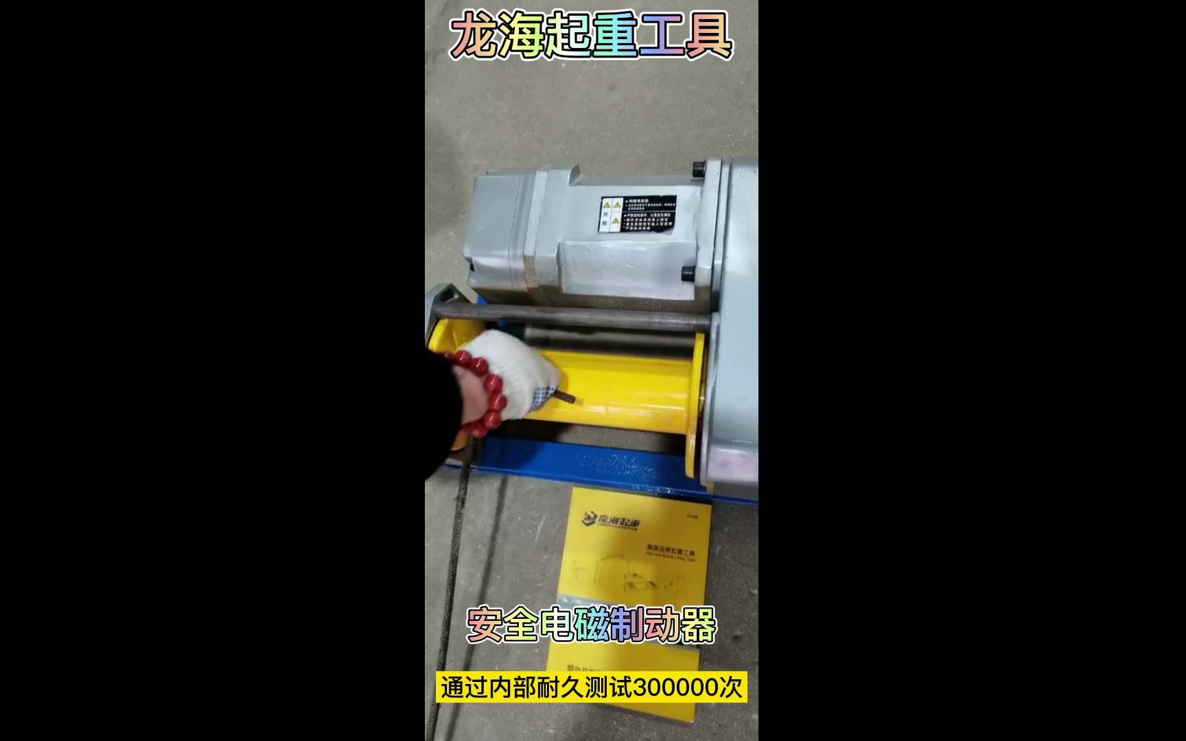铝合金卷扬机缠绳操作视频0535-6106706