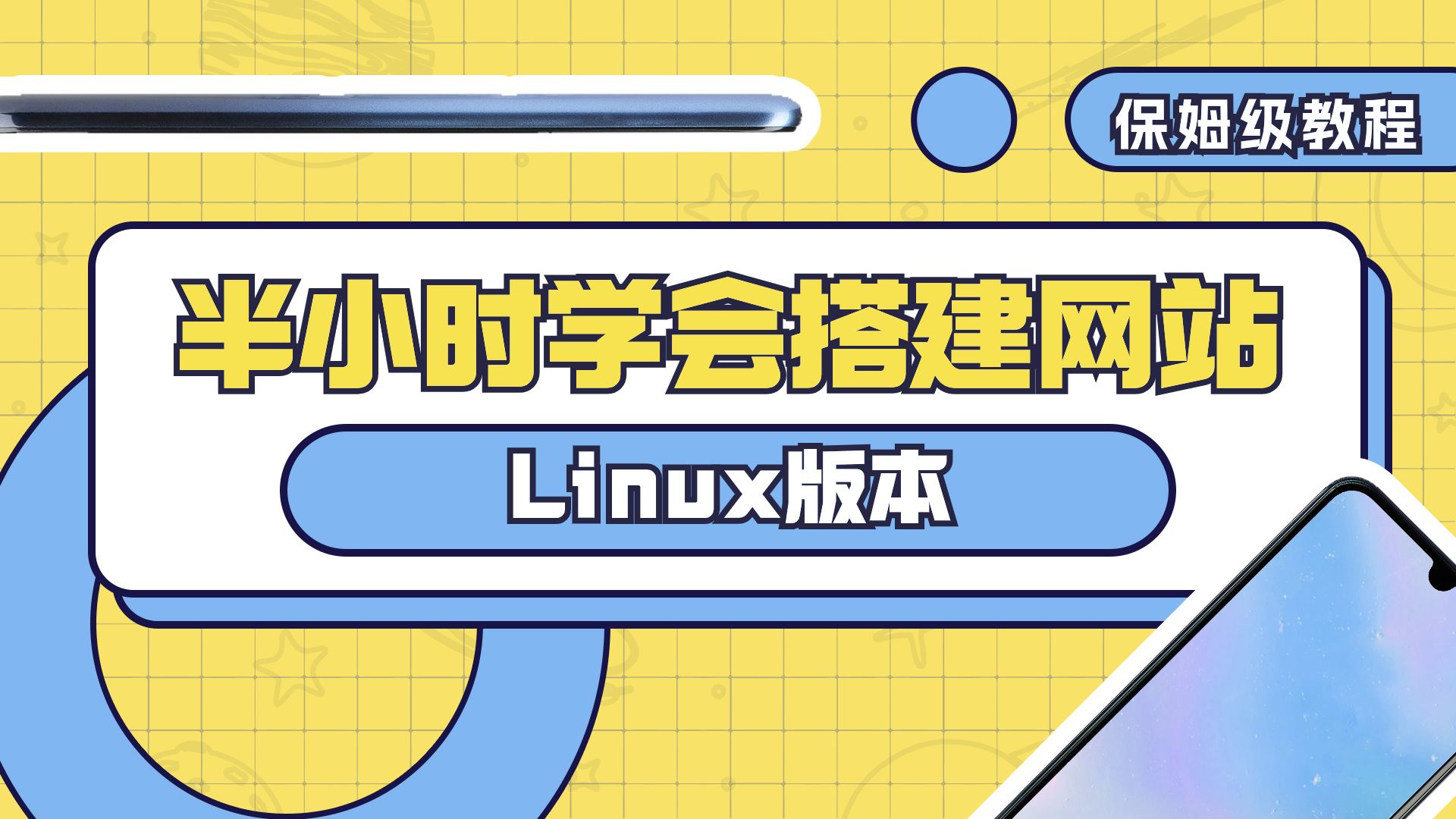 半小时搭建出wordpress网站【Linux版】