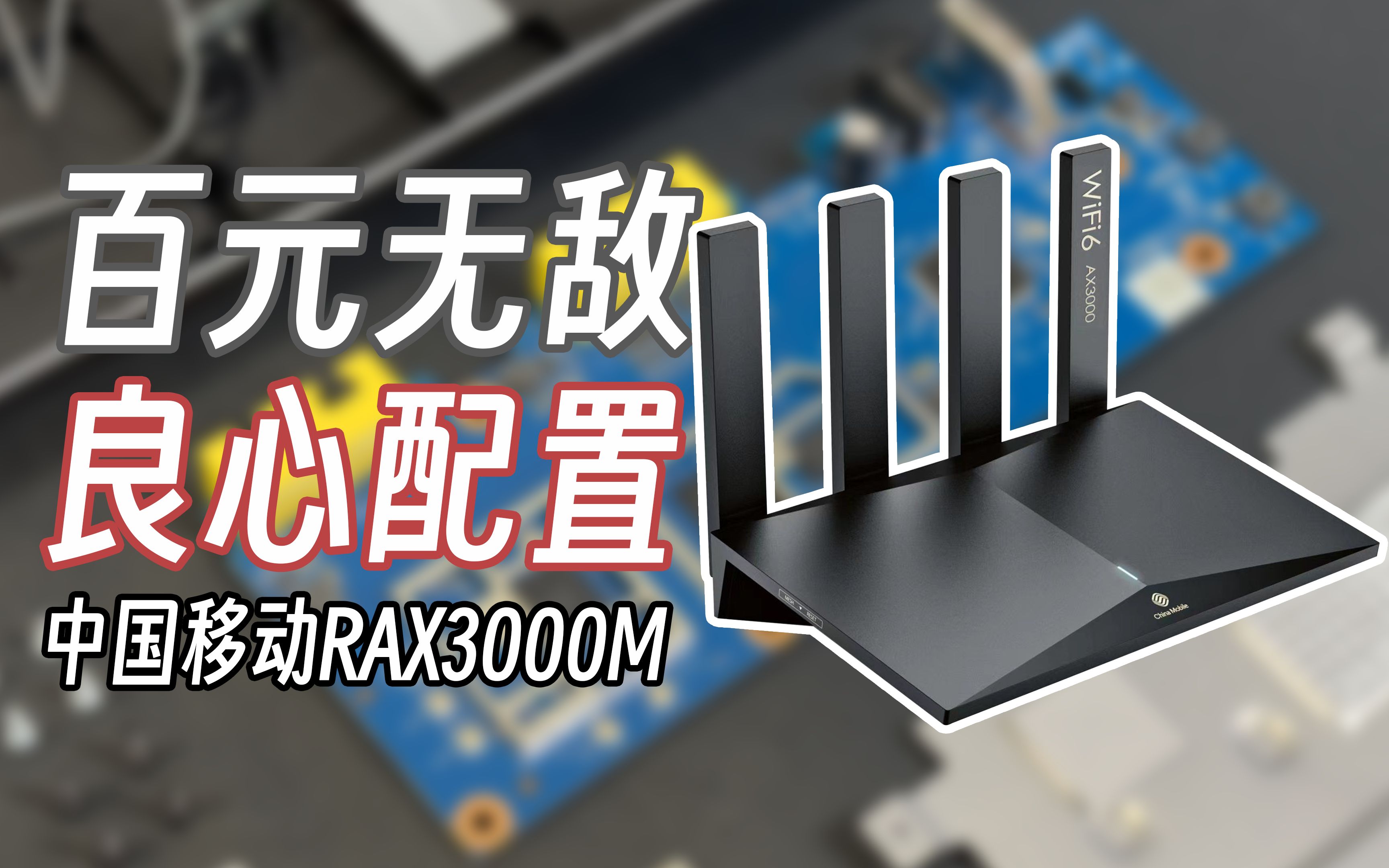 【路由器】512M+USB3.0!可能是最良心的运营商定制路由——中国...