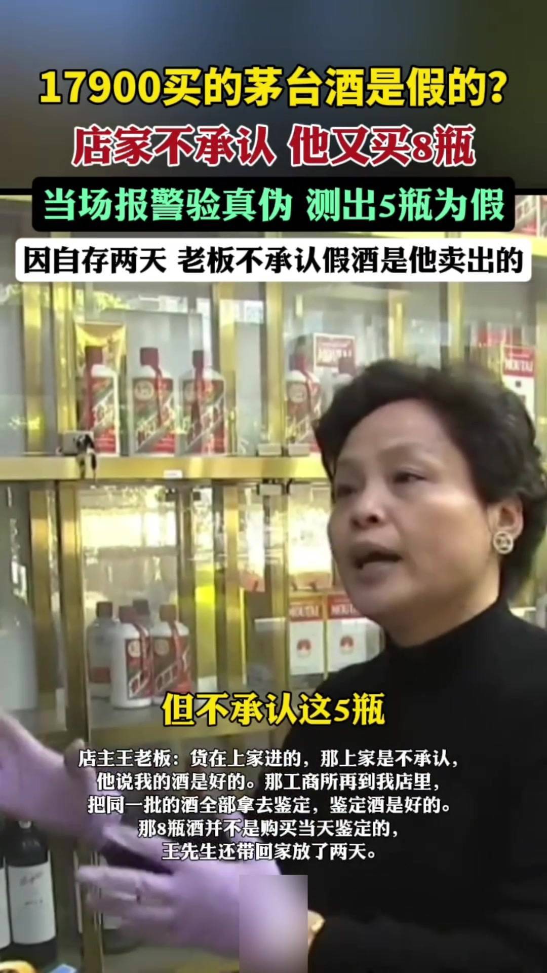 ...买的茅台酒是假的?店家不承认,他又买8瓶,当场报警验真伪,测出5瓶为...