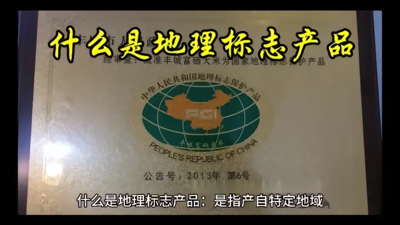 什么是地理标志产品