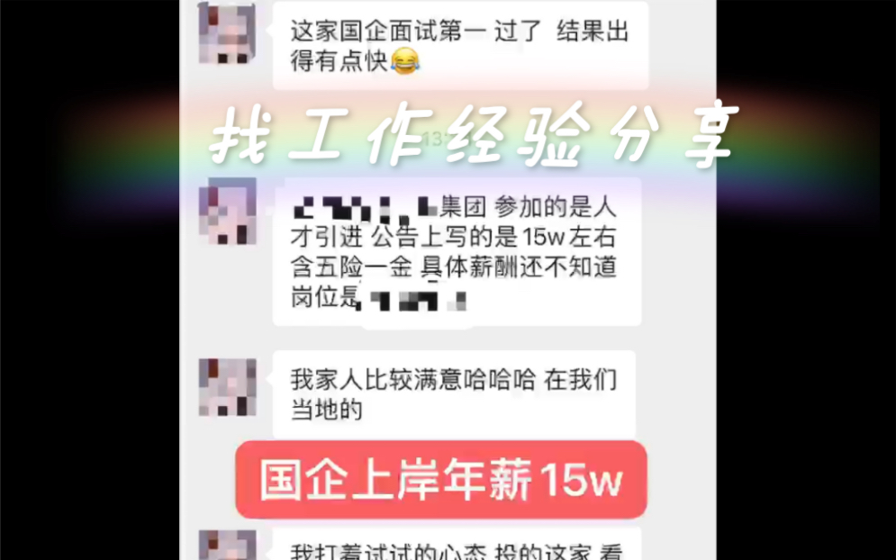 应届生-国企上岸15W-接好运