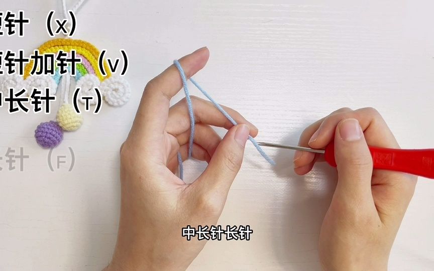 新手小白0基础钩针针法教程