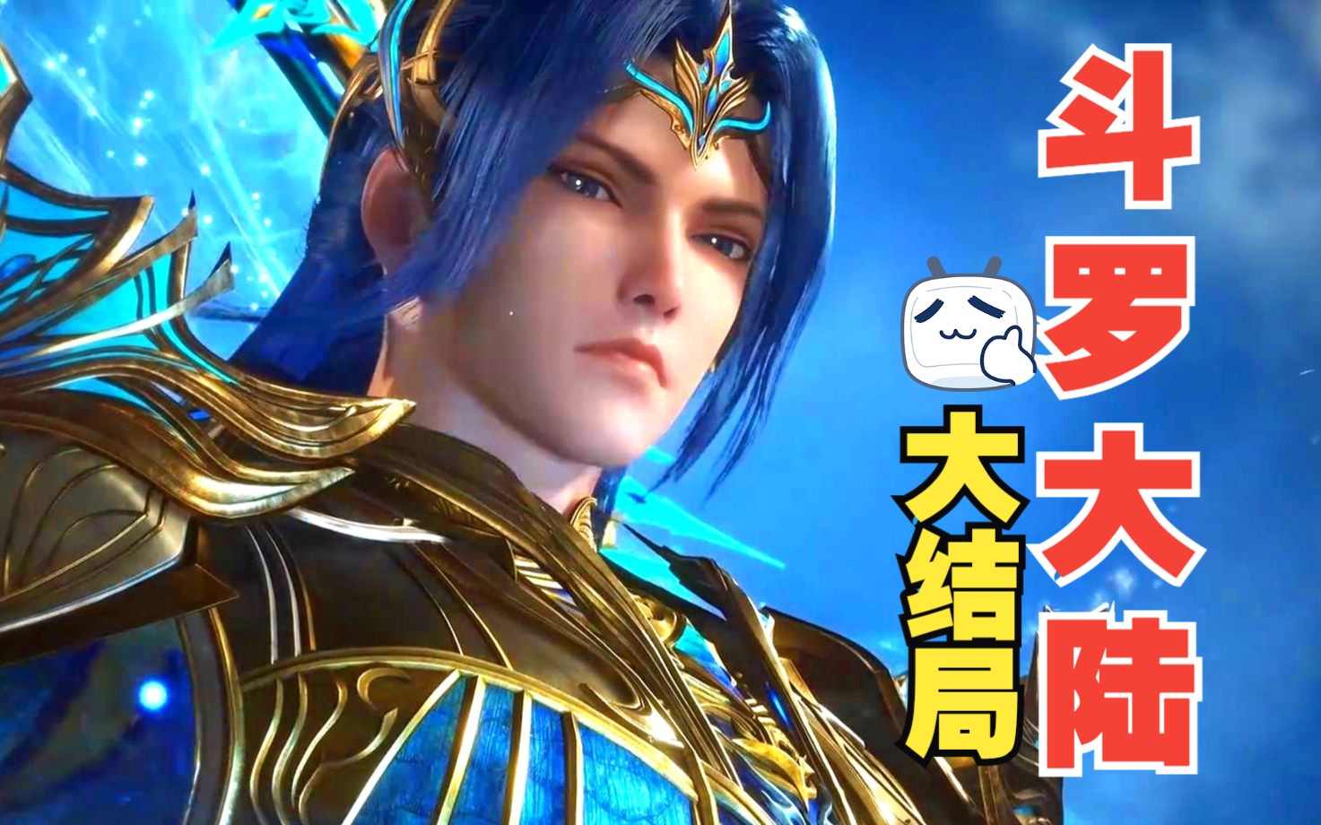 斗罗大陆双神战双神预告:海神唐三大战天使神千仞雪,罗刹神比比东...