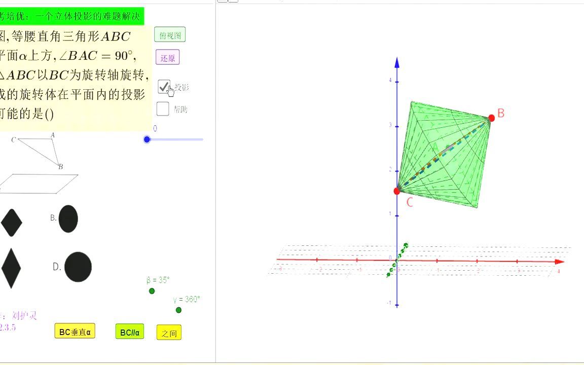 高考培优:一个立体几何旋转体的平面投影难题解决